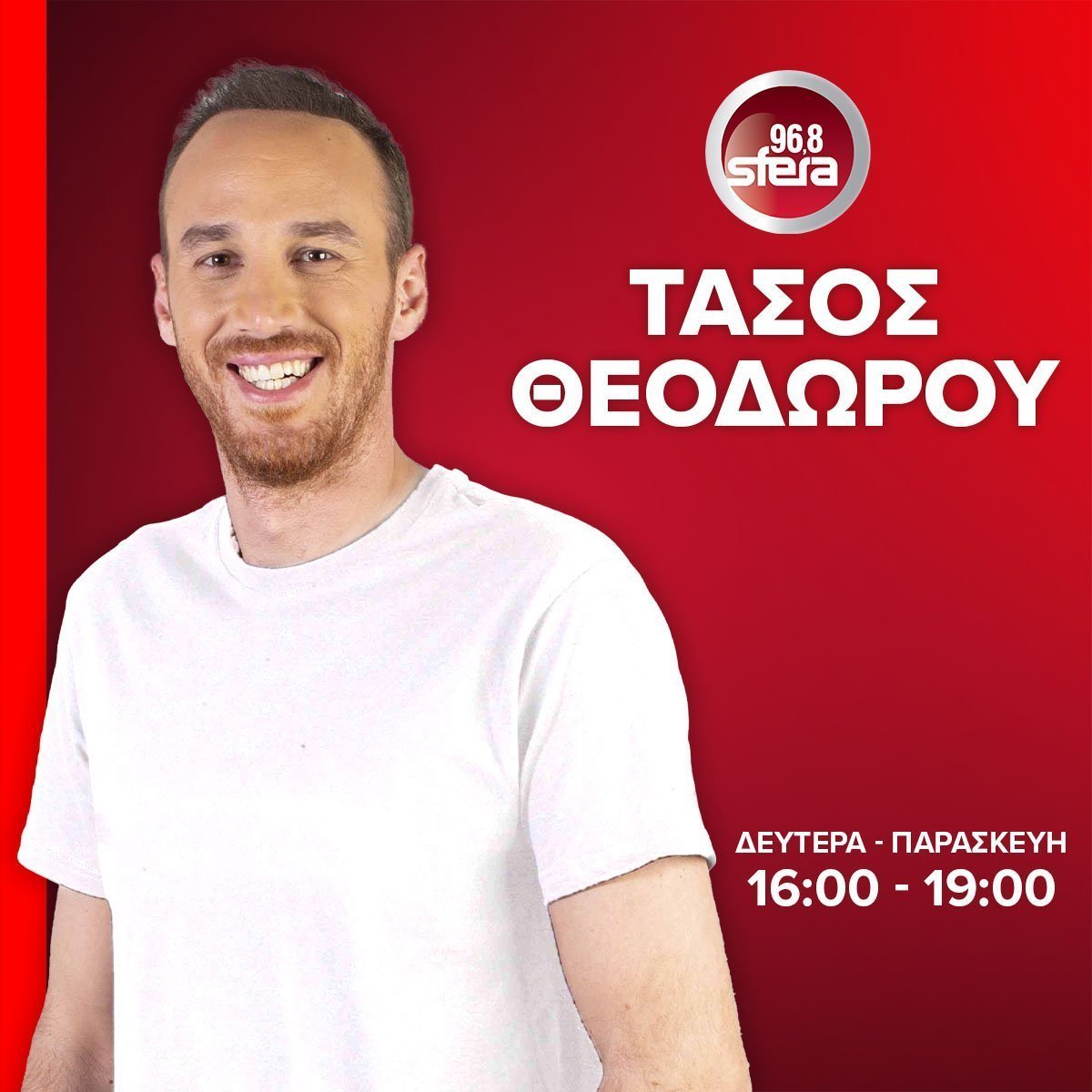 ΠΑΡΑΓΩΓΟΙ – RADIO SFERA 96.8 FM – 106.4 FM